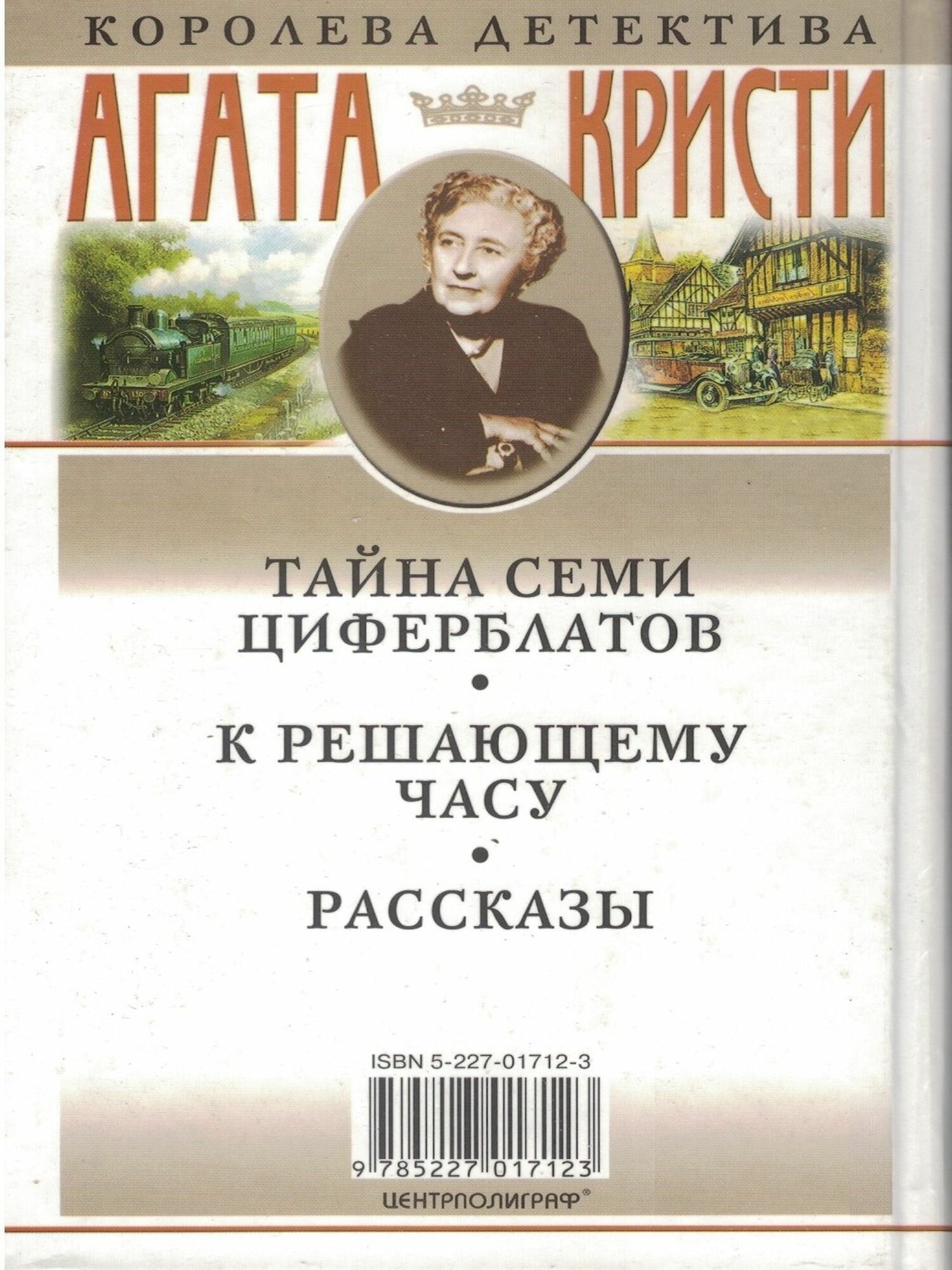 Тайна семи циферблатов — фото 1