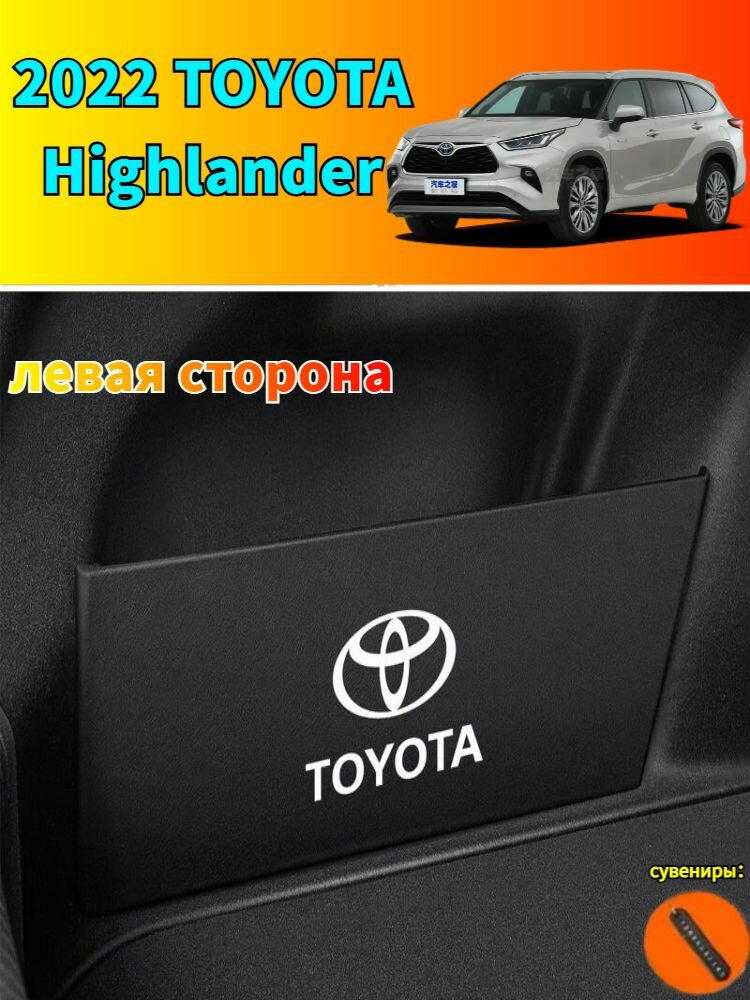 2022 TOYOTA Highlander Боковая перегородка для хранения вещей в багажнике автомобиля, toyota highlander Автозапчасти