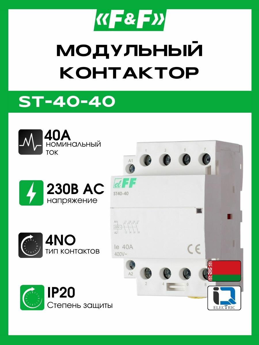 Модульный контактор F&F с индикатором включения, ST-40-40 EA13.001.004
