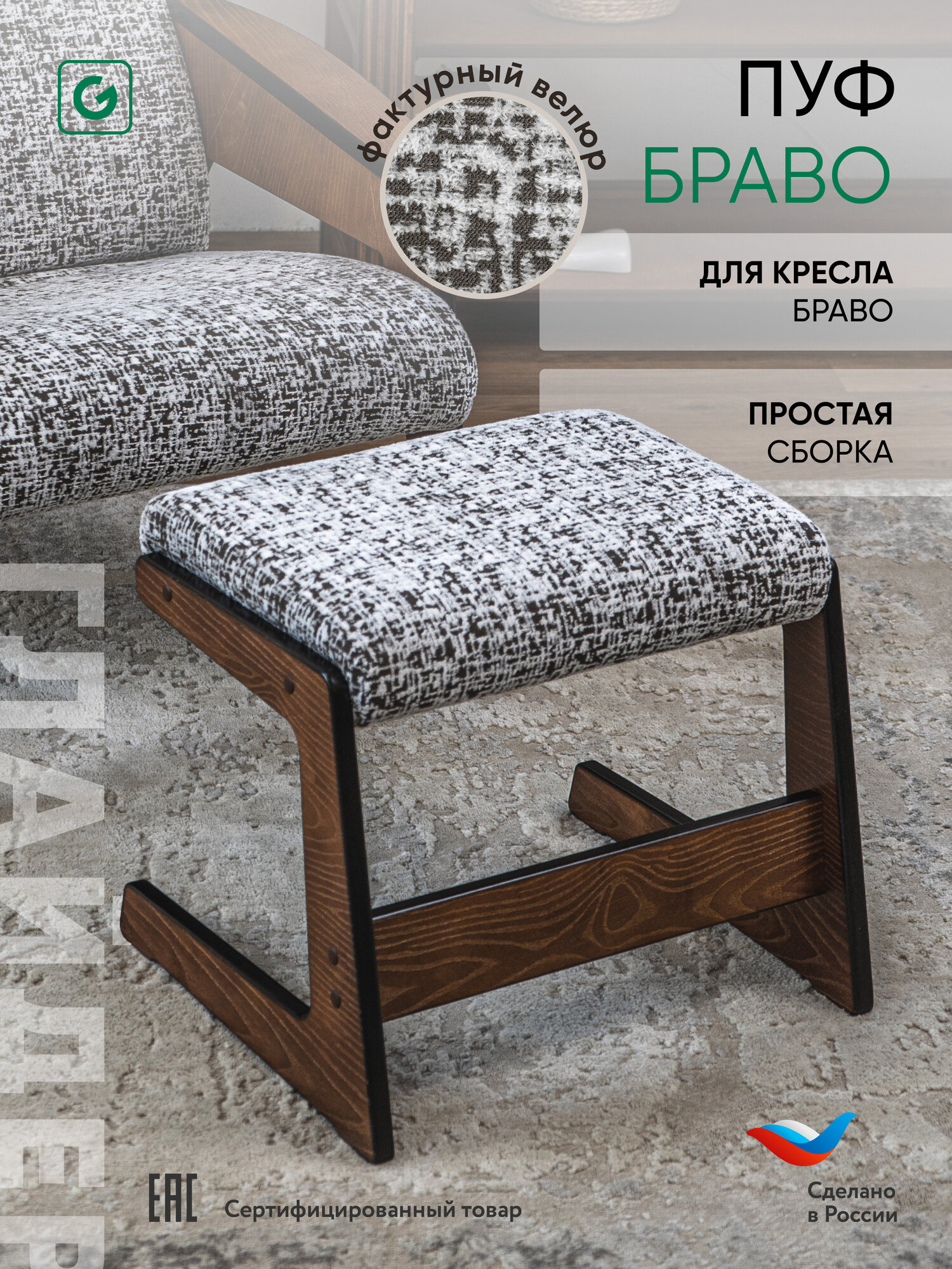 Пуфик для прихожей, в спальню, гостиную, ретро стиль, Глайдер, цвет коричневый / белый