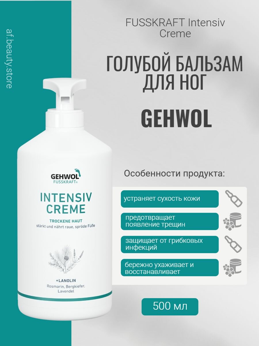 Gehwol Fusskraft Intensive Cream (Blau) - Интенсивный (Голубой) бальзам 500 мл