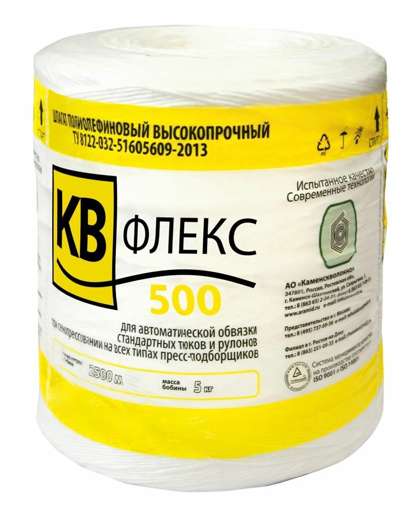 Шпагат полипропиленовый сеновязальный флекс 500