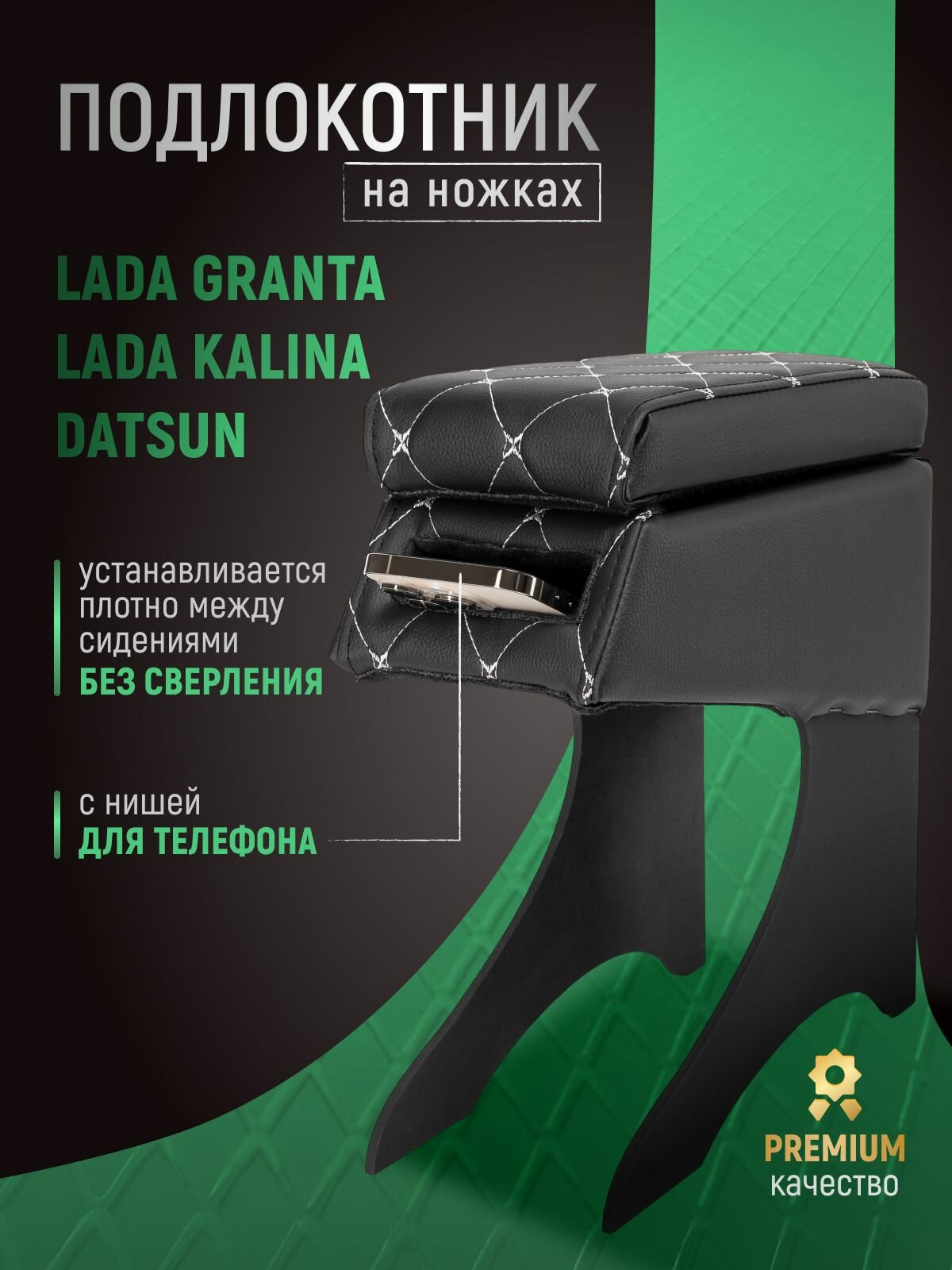 Подлокотник на машину Lada Granta Kalina с нишей под телефон