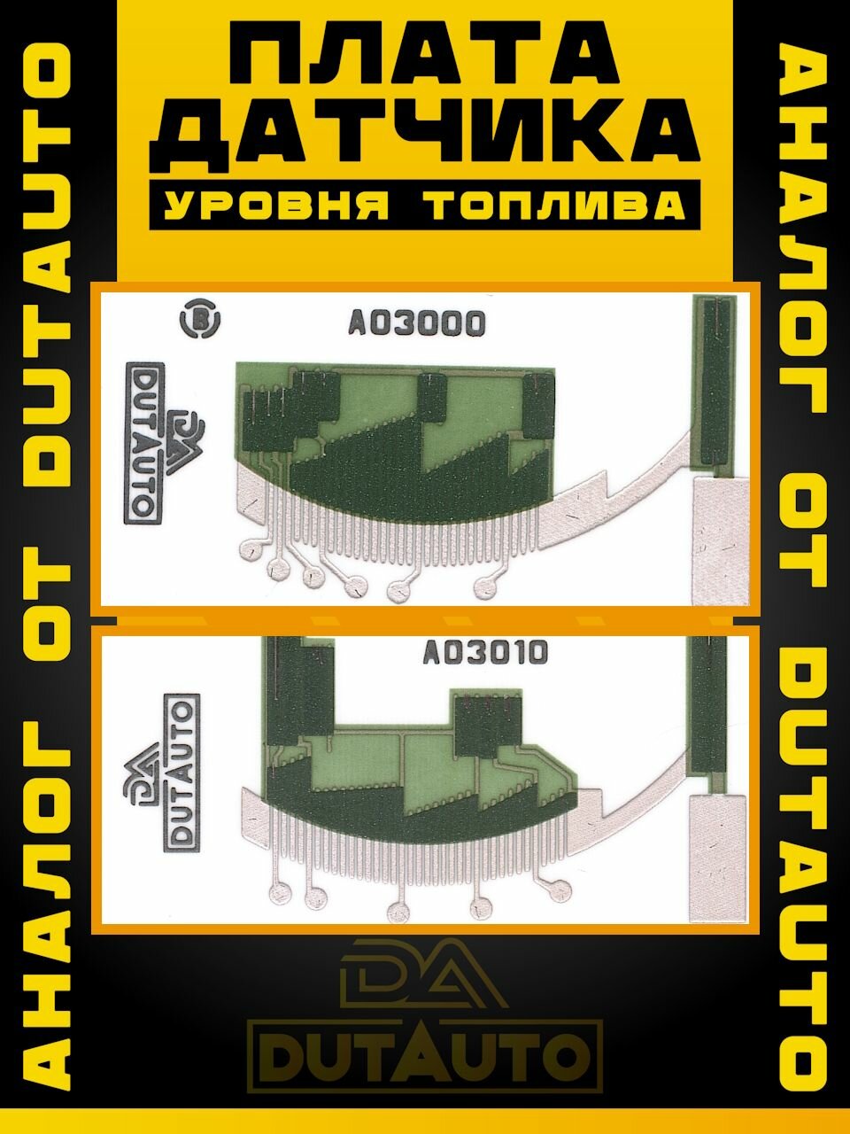 Плата уровня топлива ( плата ДУТ ) A03000 / A03010 для Toyota Crown инфинити Infiniti Fx35 FX45