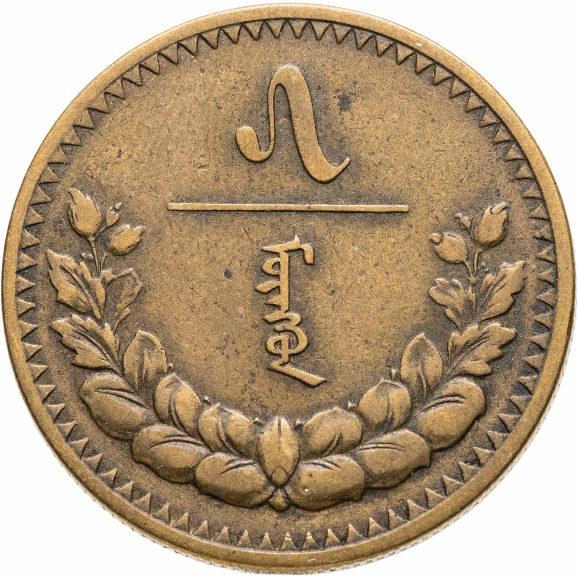 Монголия 5 мунгу 1937