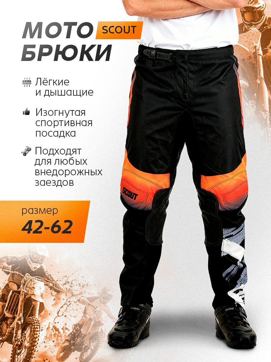 Штаны кроссовые Scout Abstraction Black/Orange