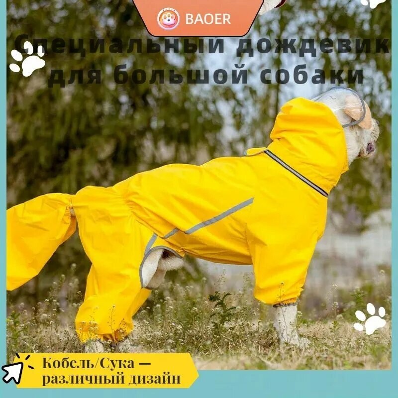 Комбинезон для собак средних пород комбинезон для собак крупных пород