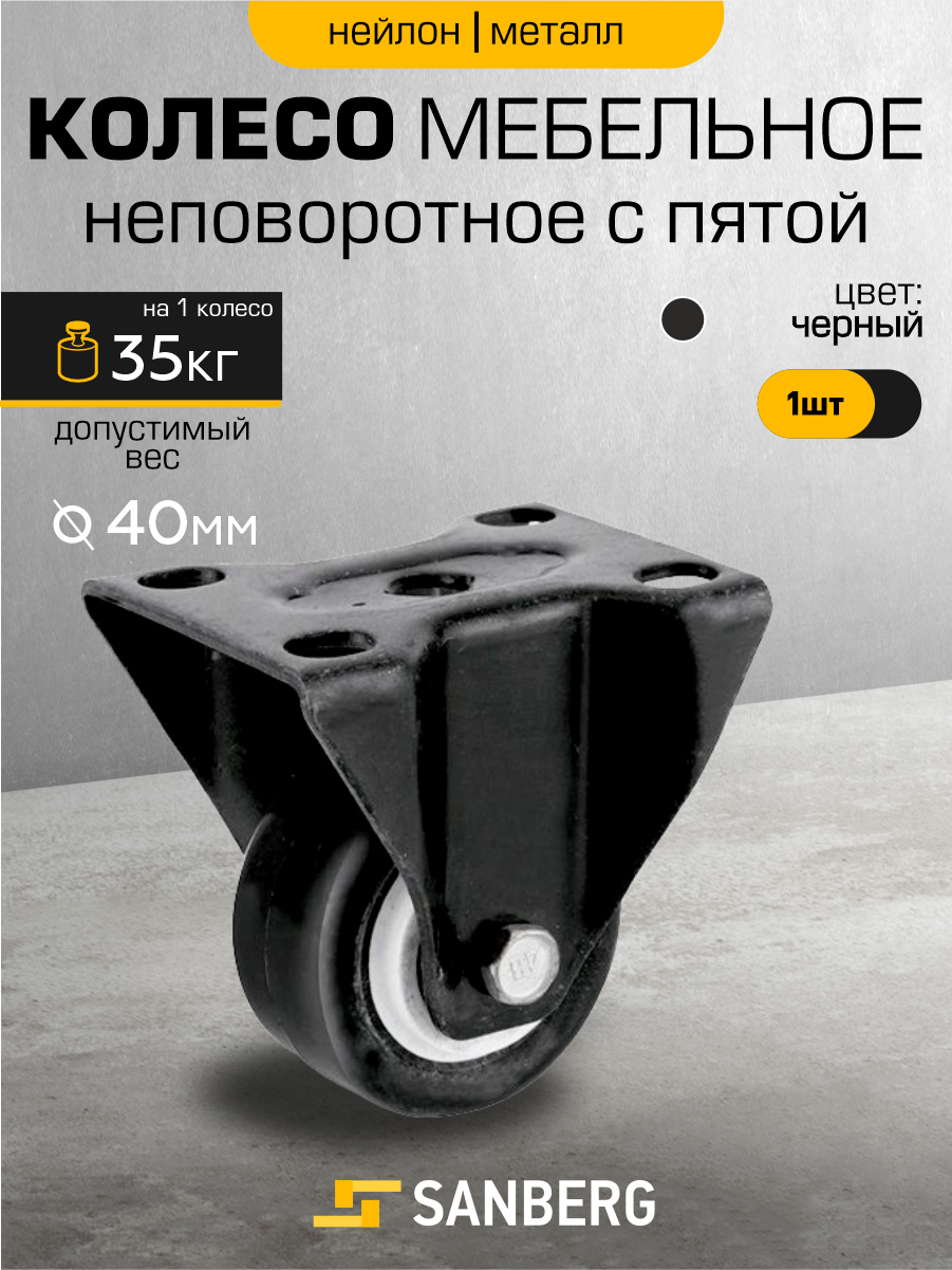 Колесо мебельное неповоротное 40мм с подшипником, комплект 2 шт