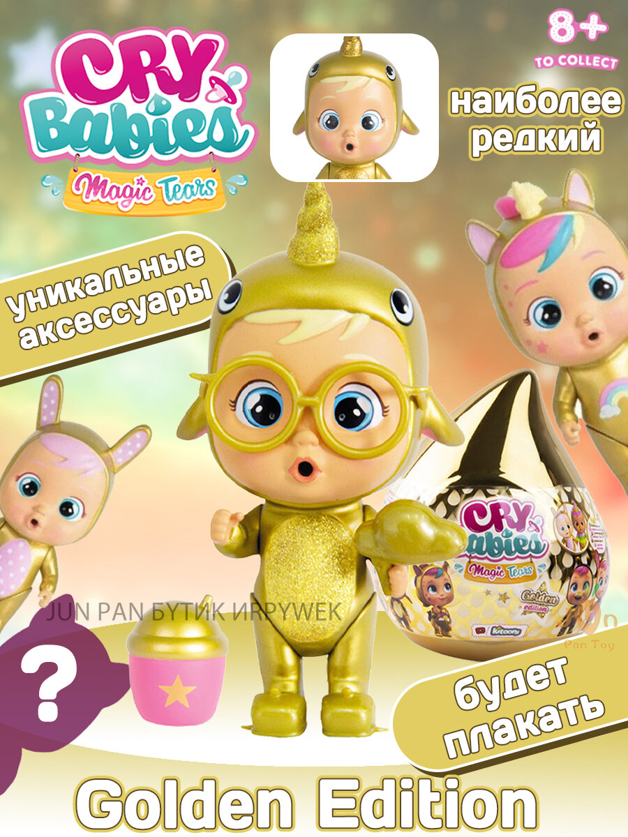 Cry Babies край бебис кукла Волшебные слезы Золотой дом Игрушка сюрприз / Cry Babies Magic Tears Golden House