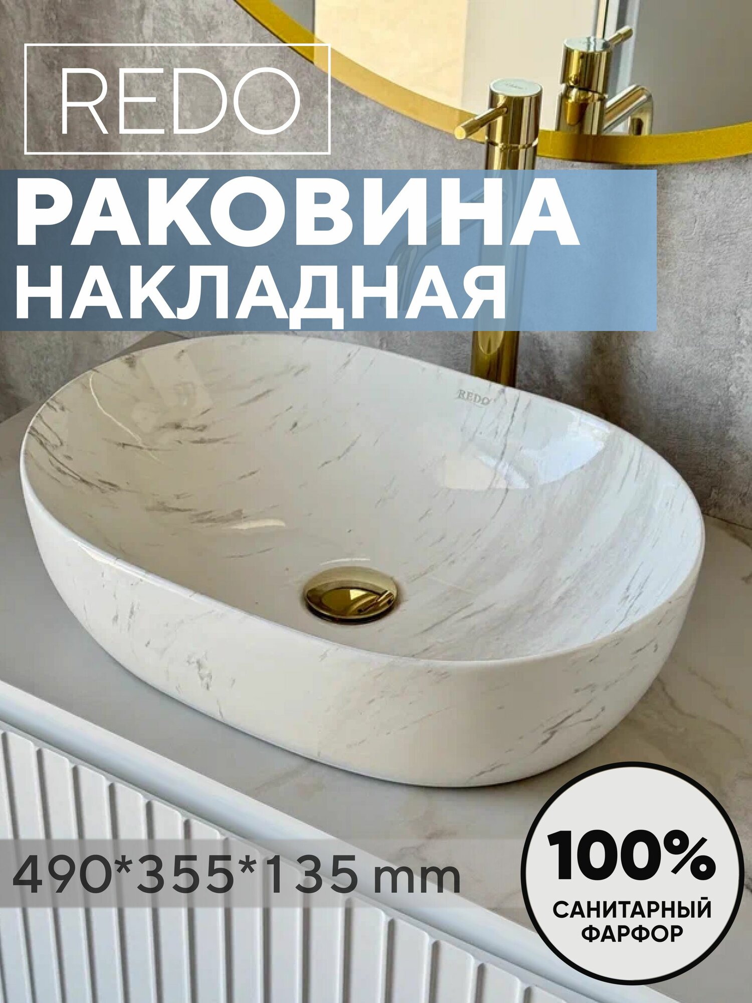 Раковина в ванную накладная глянцевый белый мрамор 490*355*135 мм RD-241-MR. US