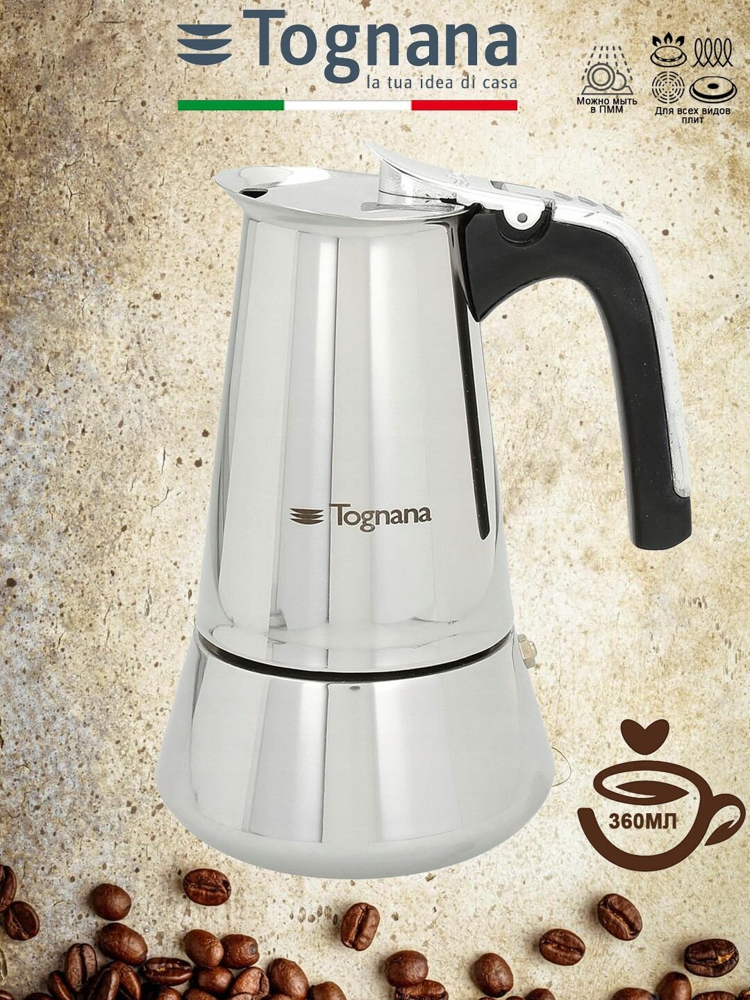 Гейзерная кофеварка Tognana Grancucina Riflex на 6 чашек