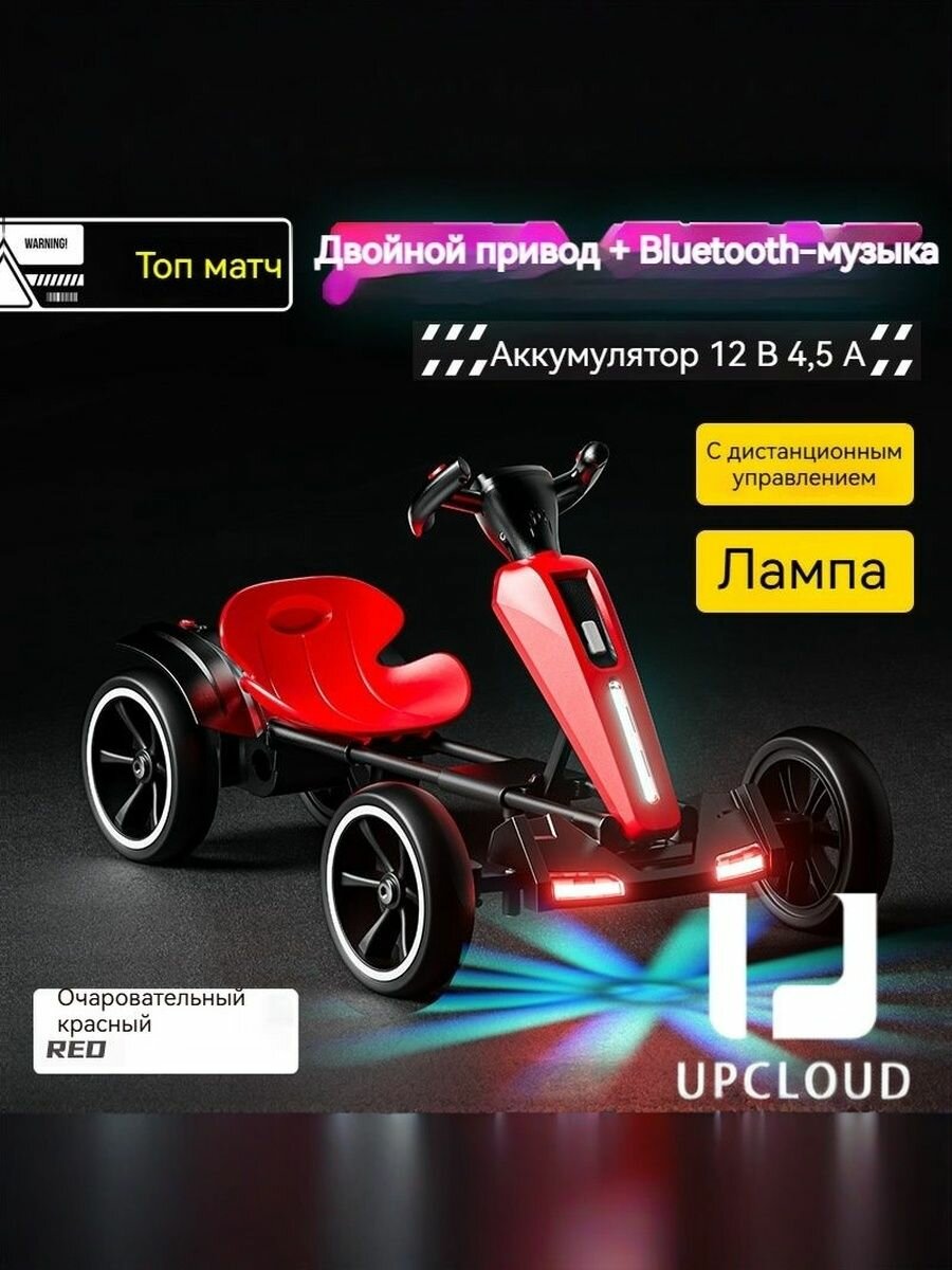 Игрушка с дистанционным управлением/Детский электромобиль kart/UPCLOUD/Игрушечный автомобиль 1-3-6 лет