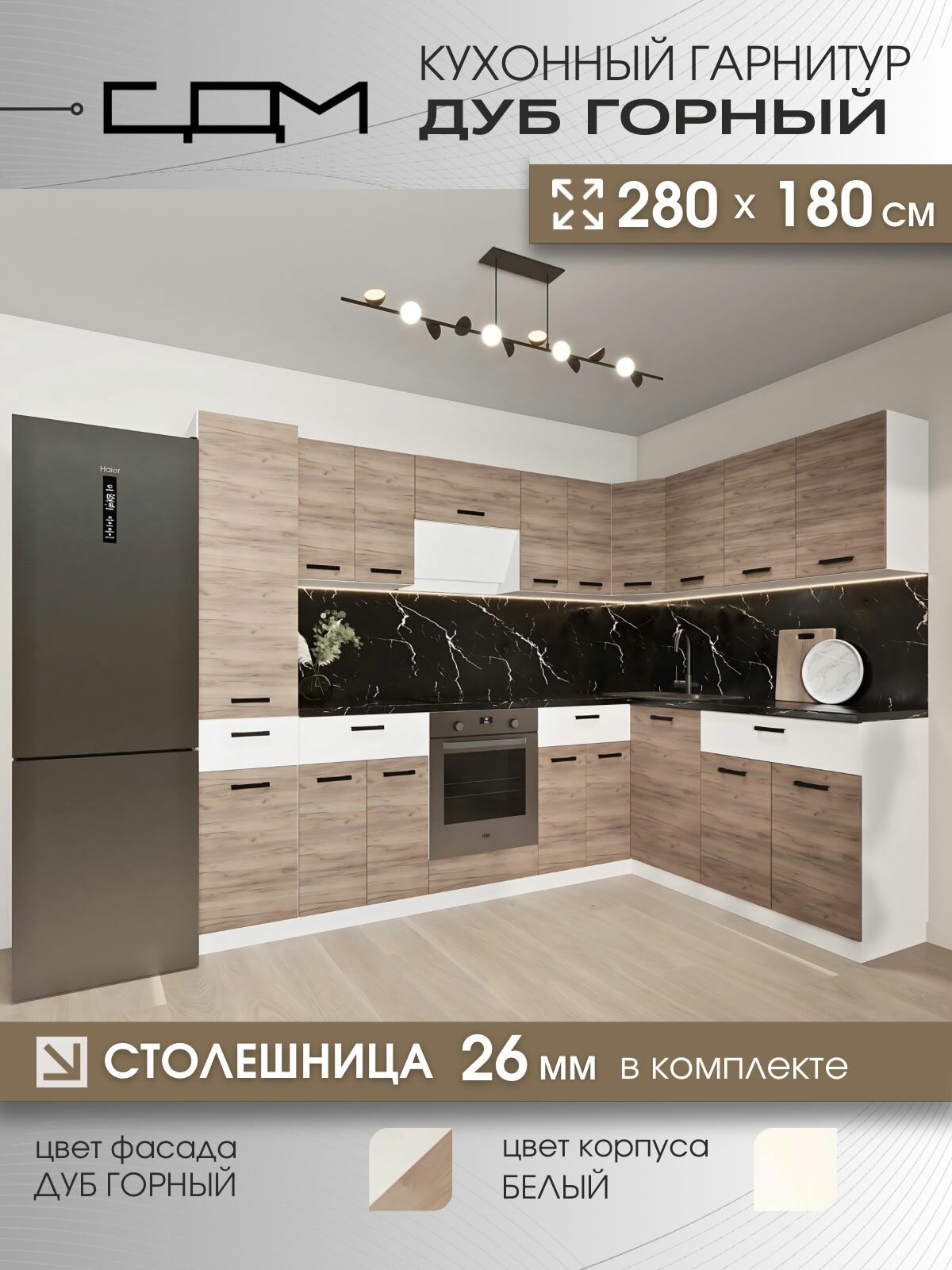 Кухонный гарнитур угловой "СДМ Дуб Горный" ЛДСП, 2,8х1,8 м