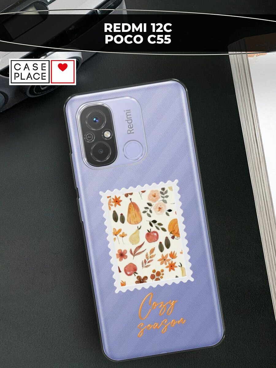 Чехол на Xiaomi Redmi 12C/Poco C55 / Редми 12C/Поко С55 с принтом Уютный сезон