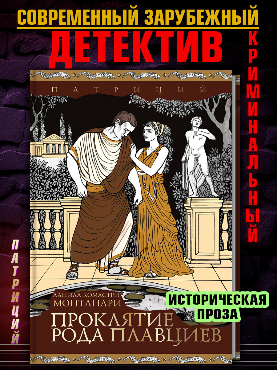 Проклятие рода Плавциев