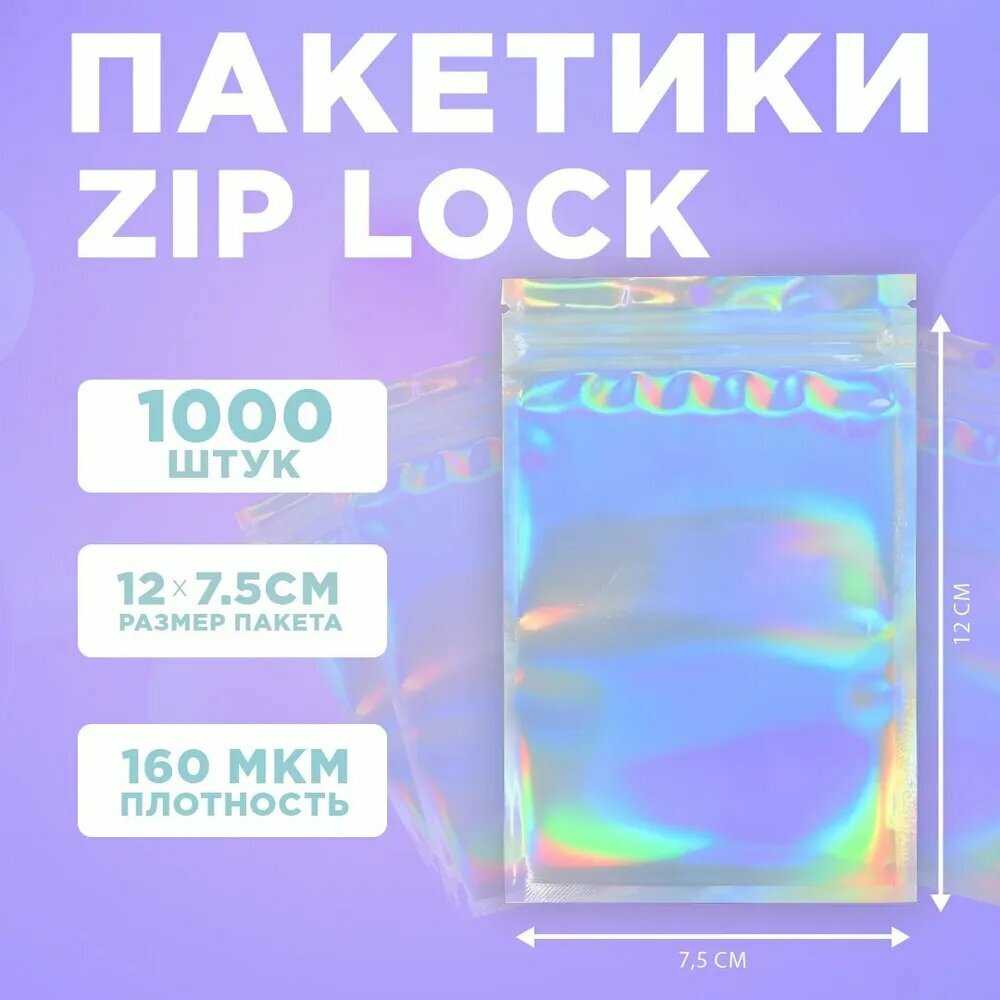 NL Market Пакет подарочный 7.5*12 см, 1000 шт.