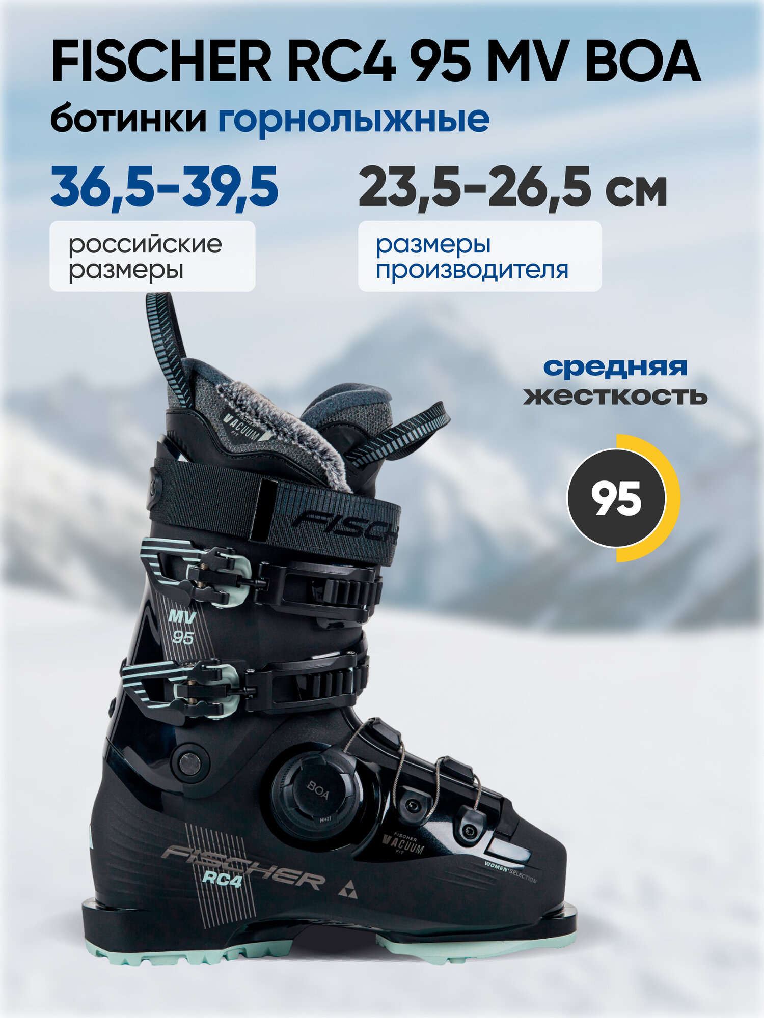 Ботинки горнолыжные женские FISCHER RC4 95 MV BOA черные, 24,5 см