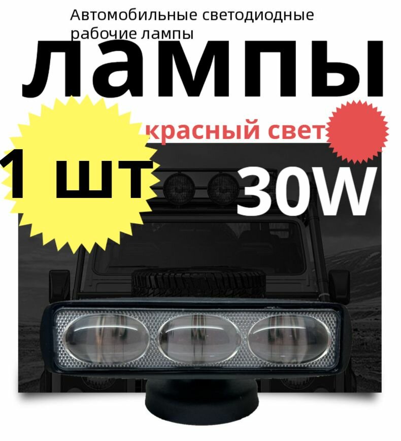 Светодиодный вилочный погрузчик мощностью 30 Вт зональный фонарь красный синий свет сигнальный сигнал безопасности