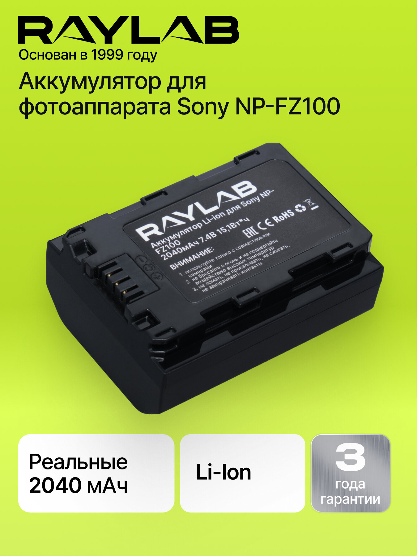 Аккумулятор NP-FZ100 для фотоаппарата Sony Raylab 2040мАч для камер Sony RL-FZ100