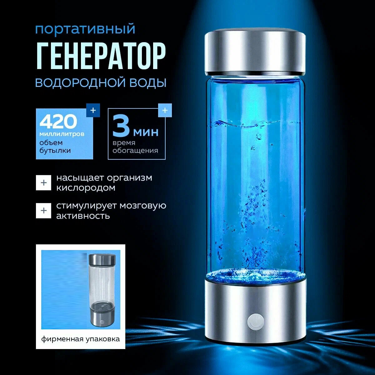 Портативный генератор водородной воды Водородная бутылка