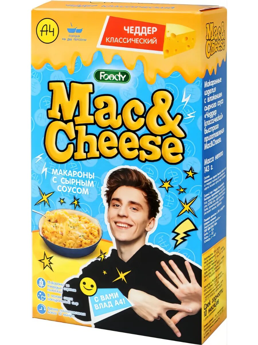 Макароны 1 шт 143 гр с сырным соусом Mac&Cheese чеддер