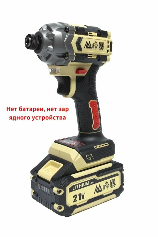 FengBao, ударный аккумуляторный винтоверт 280, 21В, без АКБ, без ЗУ