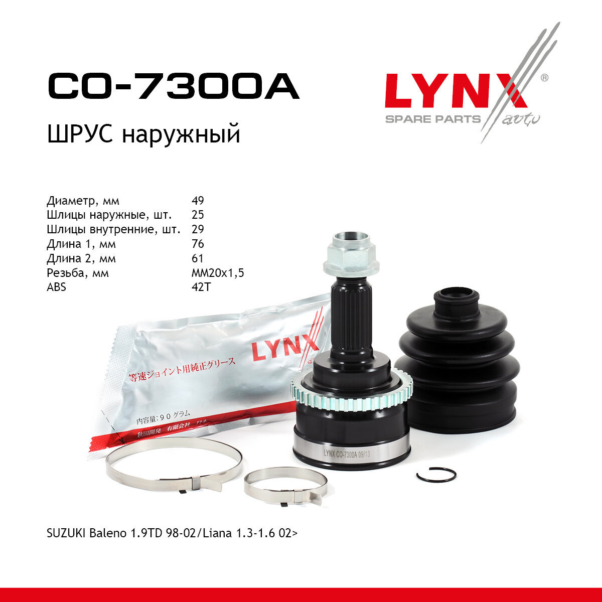 ШРУС наружный передний правый/левый для SUZUKI LIANA / LYNXauto CO-7300A