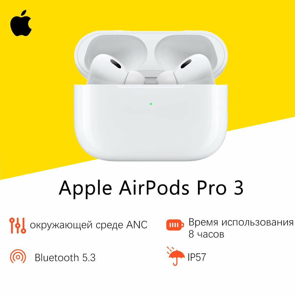 Беспроводные наушники Apple Air Pods Pro 3 2025 (ANC) MagSafe USB-C, белый, HK