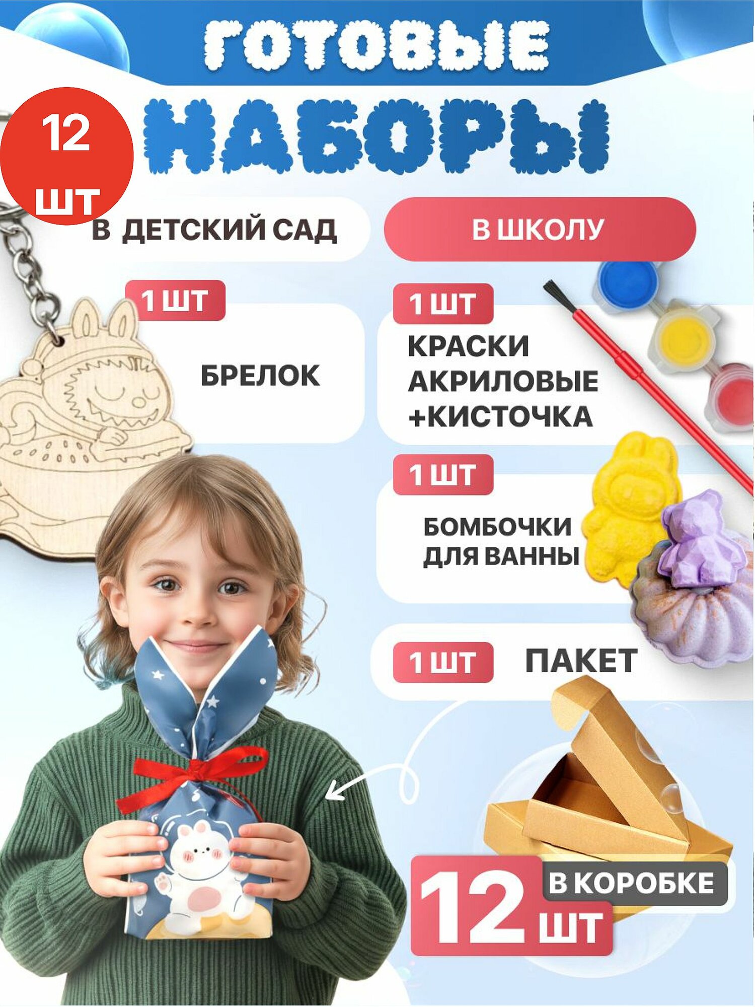 Готовый набор подарочных сюрпризов для детского сада и школы на 12 человек