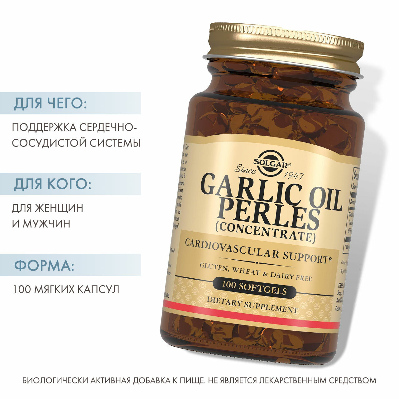 Биологически Активная Добавка Чесночное Масло SOLGAR, в капсулах, №100