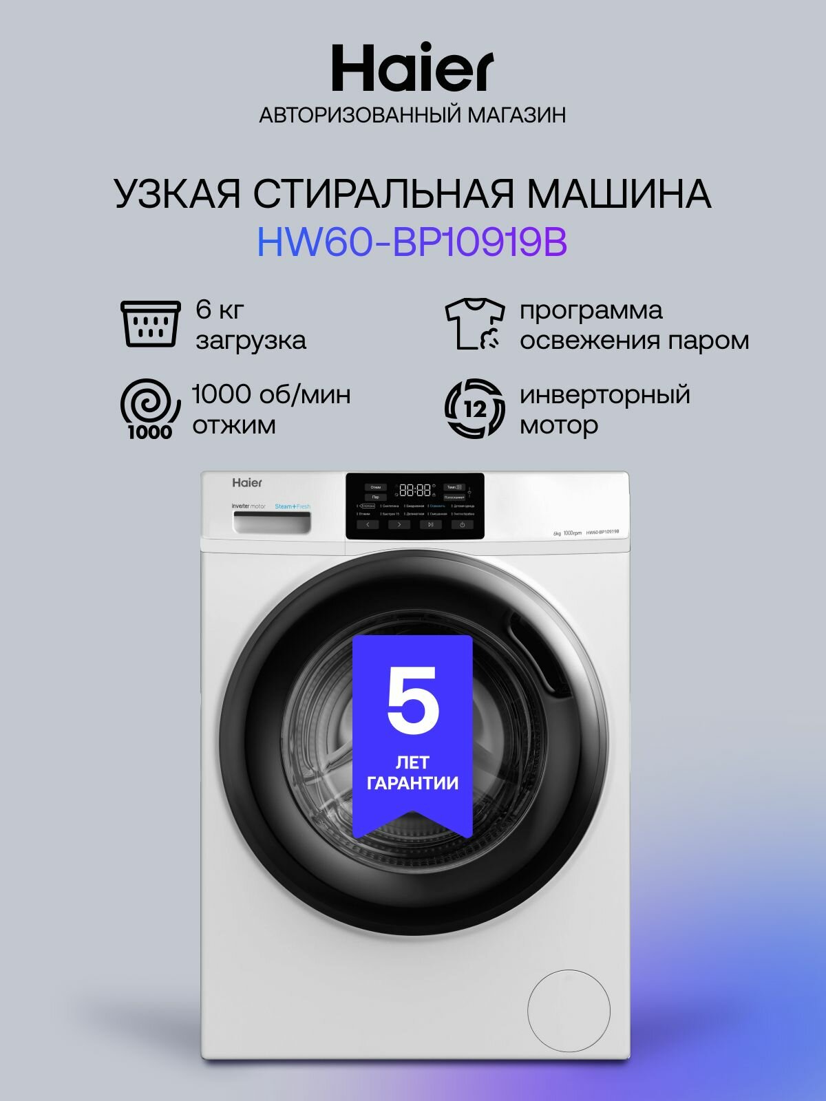 Стиральная машина автомат Haier HW60-BP10919B узкая, инверторная, с фронтальной загрузкой 6 кг, 10 программ, 1000 об/мин, с программой пара