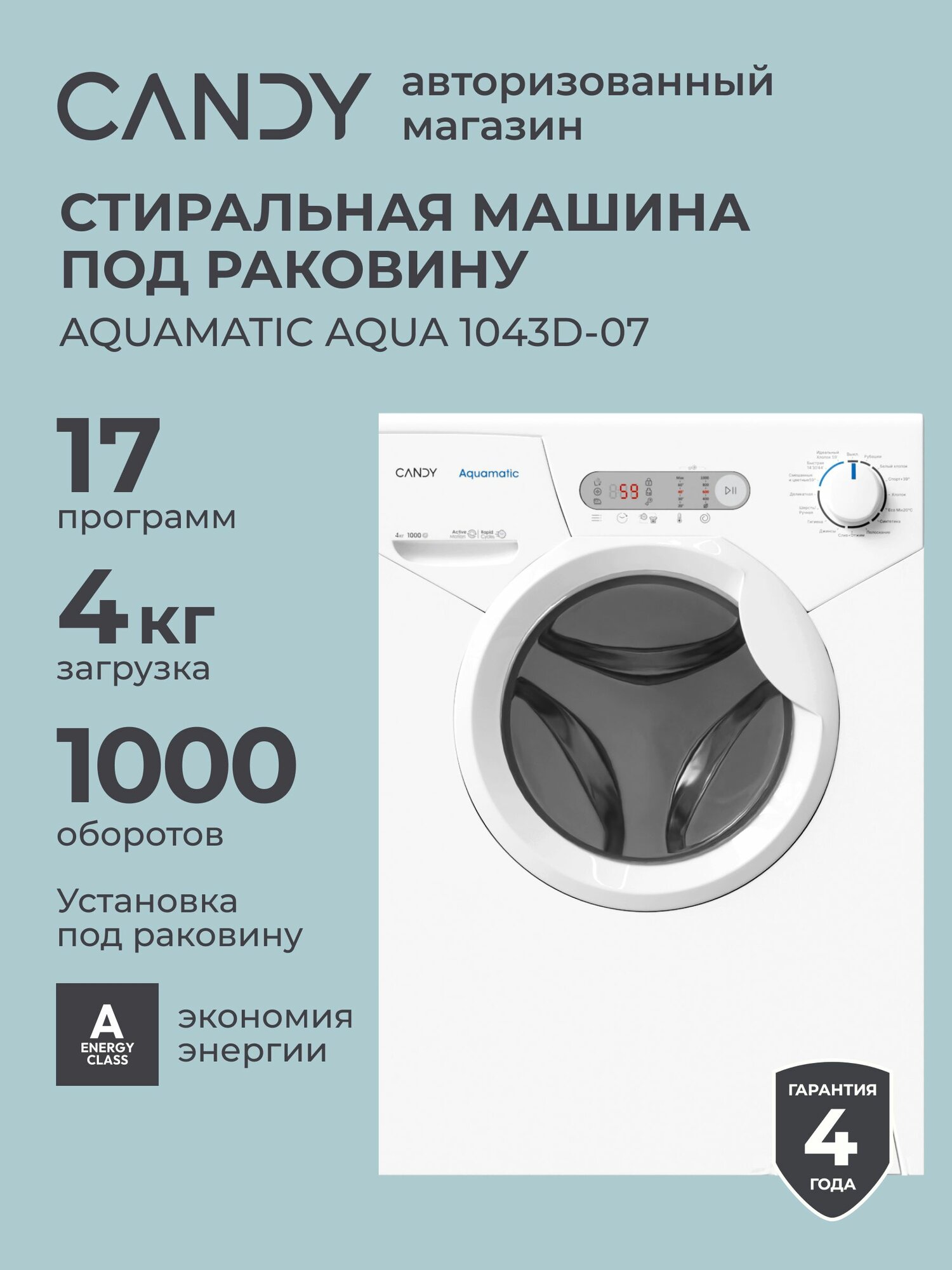 Стиральная машина под раковину Candy AQUAMATIC AQUE 1043D-07, 4 кг, 17 программ, 1000 об/мин, класс А, Kg-детектор, обработка паром и быстрая стирка, белый