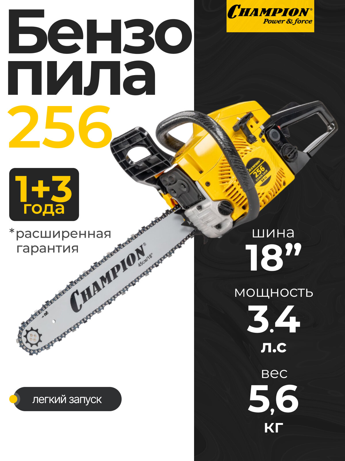 Бензопила CHAMPION 256, мощность 3.4 л. с, длина цепи 45 см, шаг цепи 0.325"