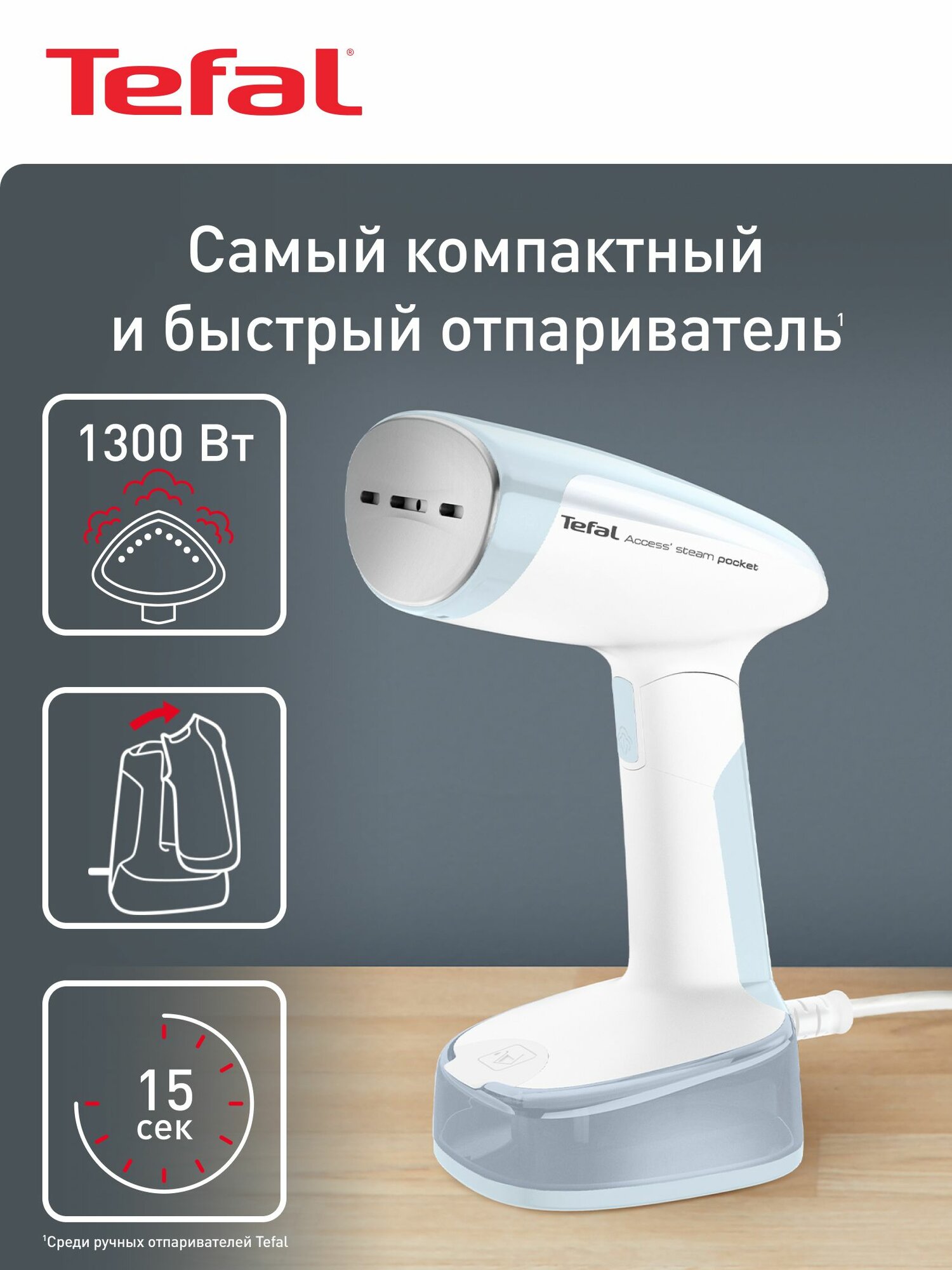 Отпариватель для одежды ручной Tefal Access Steam Pocket DT3041E1 с подачей пара 20 г/мин, 1300 Вт