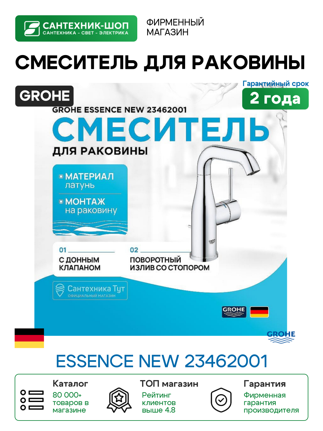 Смеситель для раковины Grohe Essence New 23462001 Хром латунь
