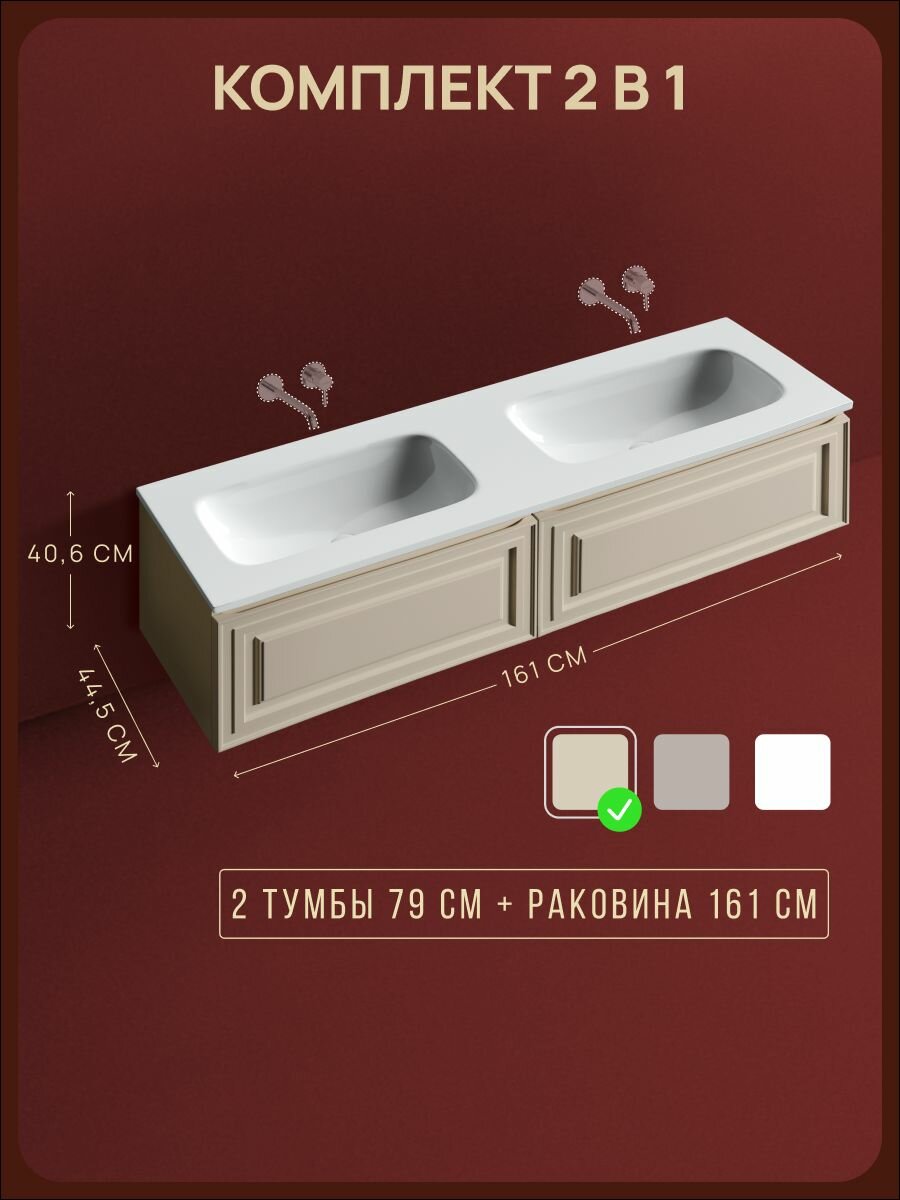 Тумба с раковиной для ванной Sancos Very, 161 см, бежевый