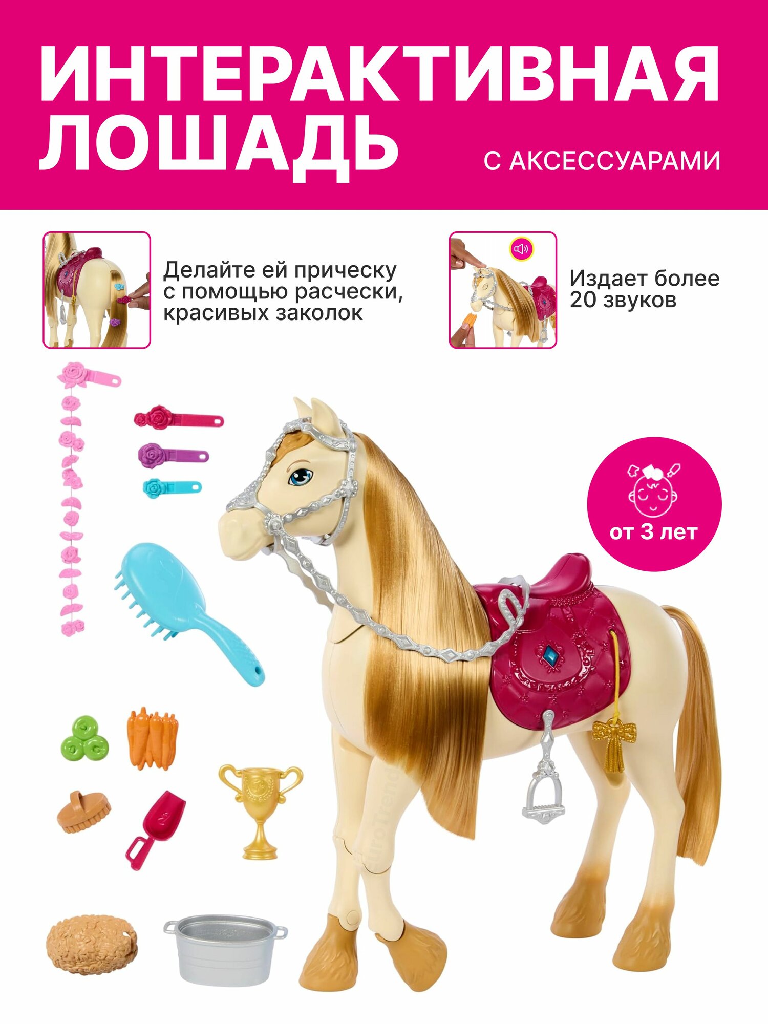 Интерактивная игрушечная лошадь со звуками, музыкой и аксессуарами, HXJ42