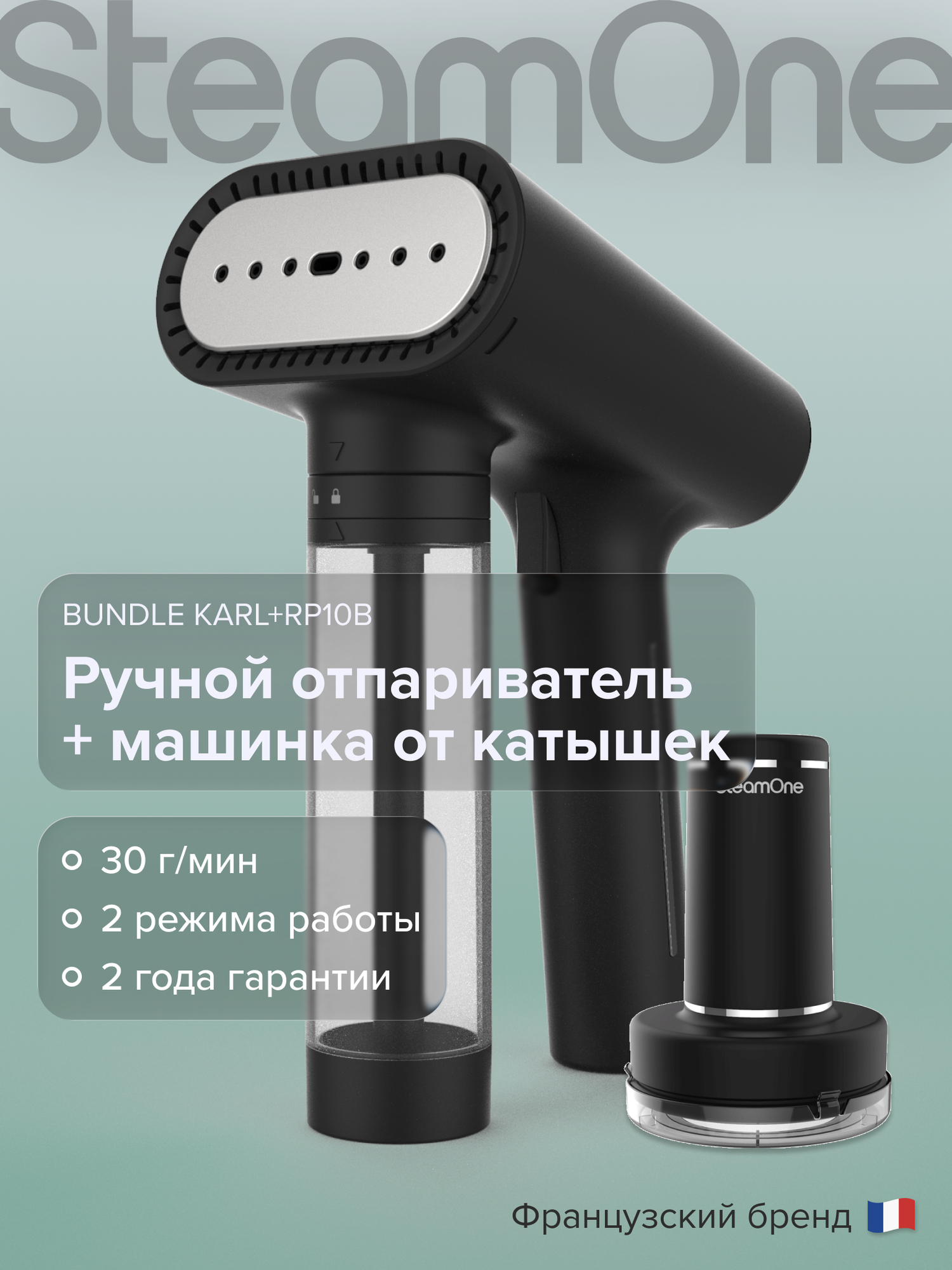 Комплект SteamOne отпариватель для одежды ручной NS150 и машинка для удаления катышков RP10B