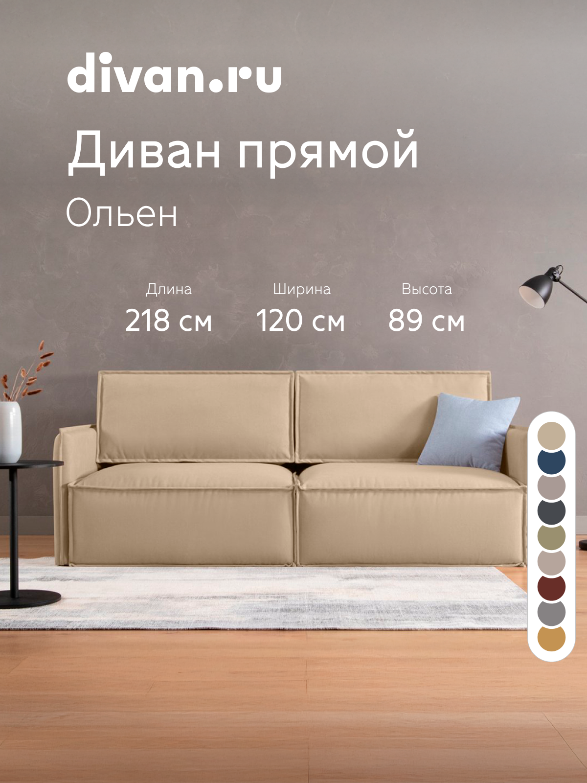 Диван-кровать раскладной Divan.ru Ольен Velvet Sand, 218x120x89 см, спальное место 200x160 см, велюр, бежевый