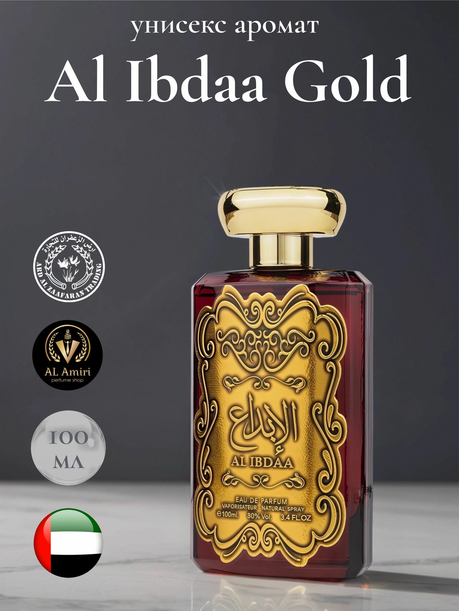 Женский Арабский парфюм Al Ibdaa Gold, Ard Al Zaafaran, 100 мл