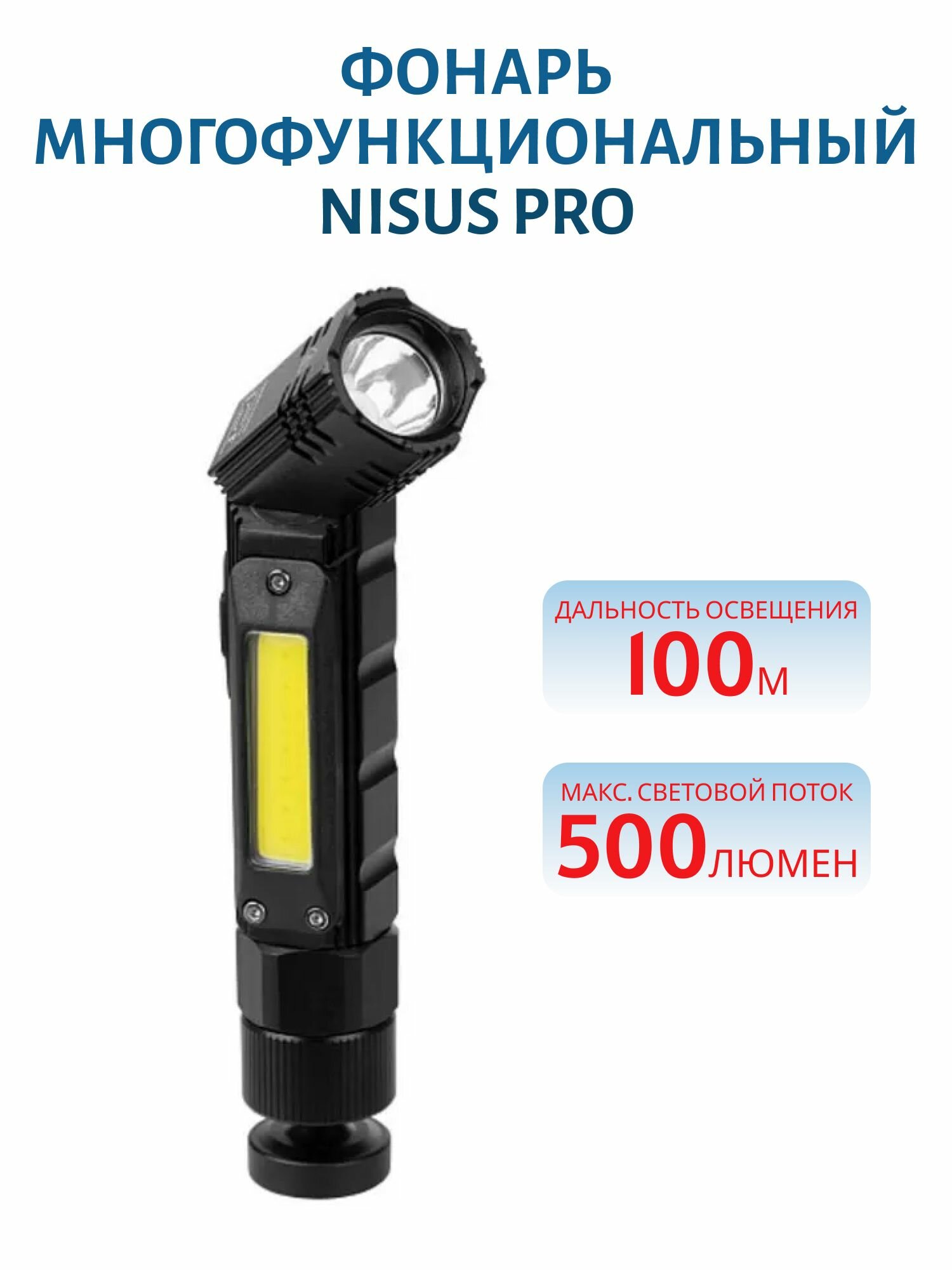 Фонарь многофункциональный 500LM, IP42, USB, NISUS PRO N-FR-G19