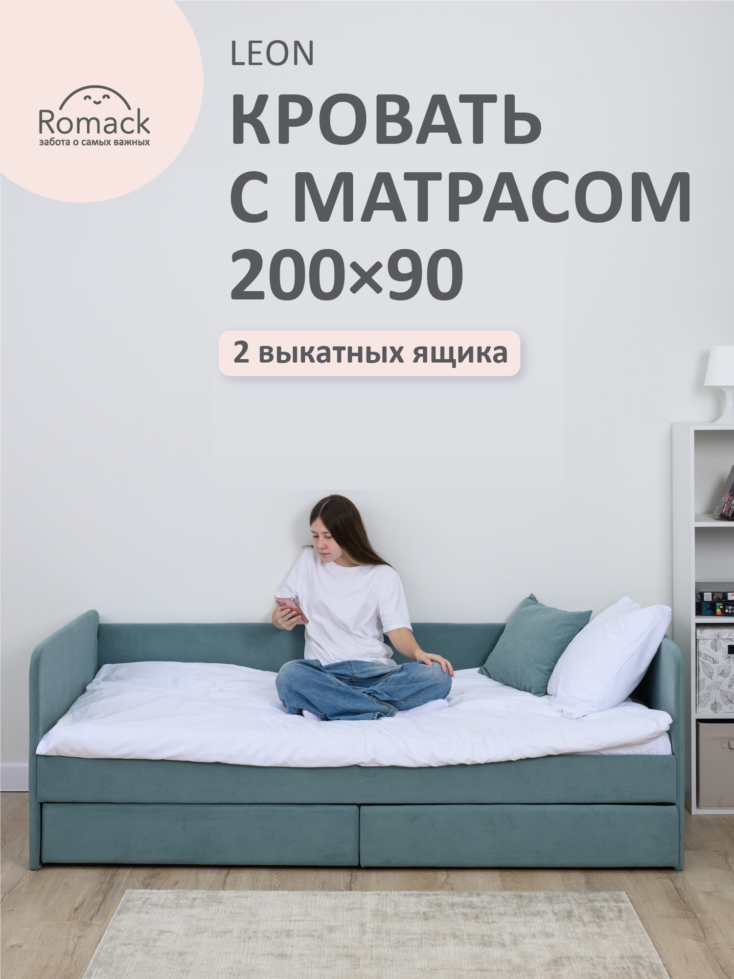 Кровать односпальная 90x200 Romack Leon Эко матрас, мята, с ящиками и ортопедическим основанием