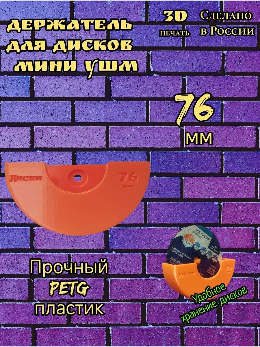 Держатель для дисков УШМ