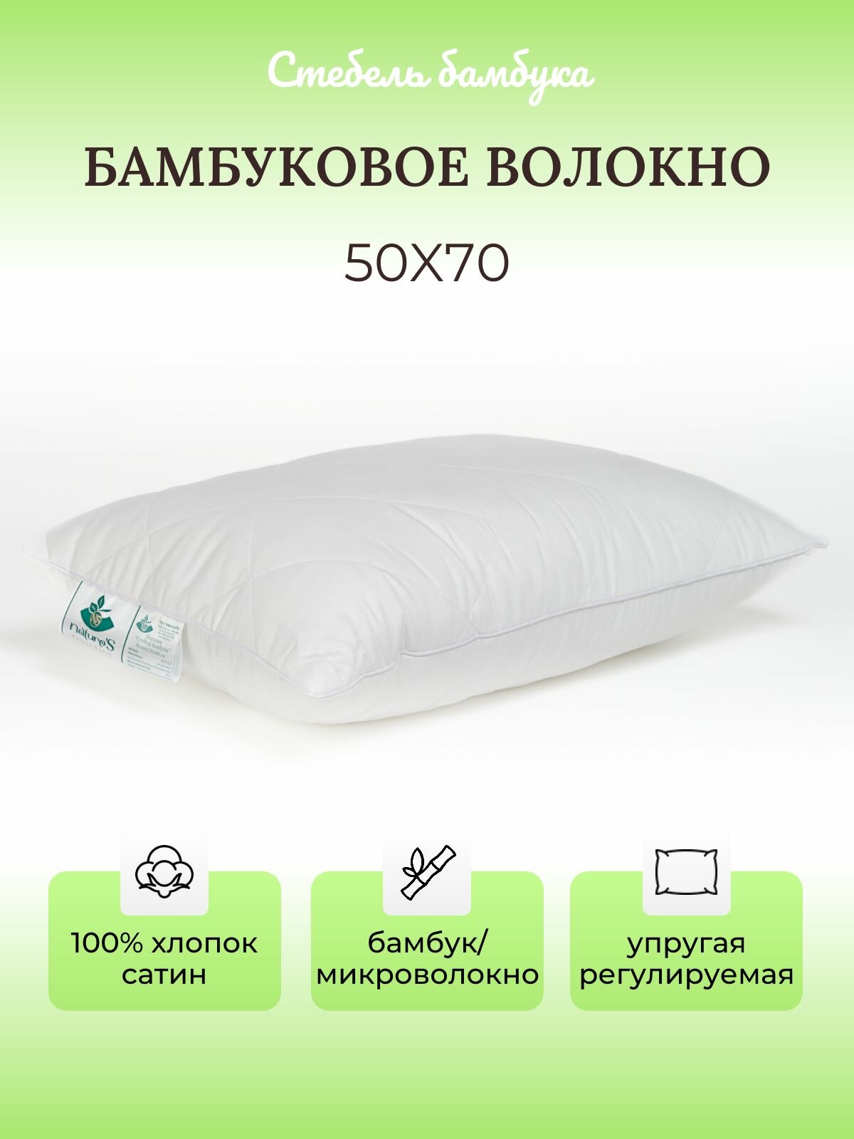 Подушка для сна 50х70 стебель бамбука