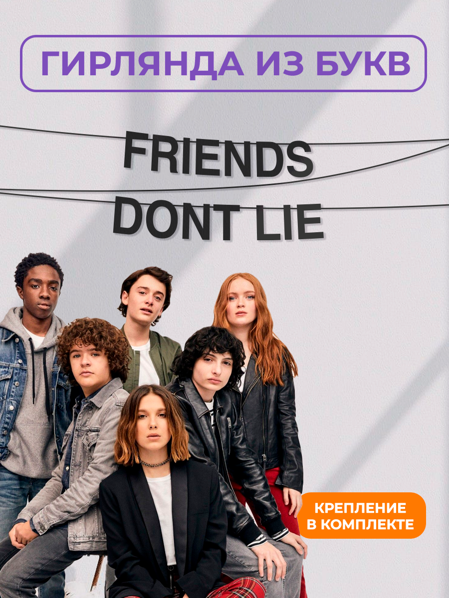 Бумажная гирлянда на стену, интерьерная - “Stranger Things“, гирлянда буквенная