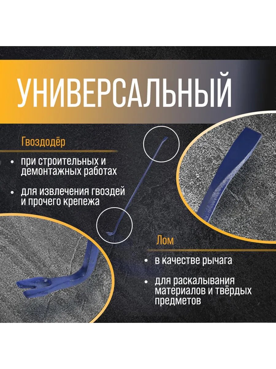 Мощный лом-гвоздодёр для тяжелых работ