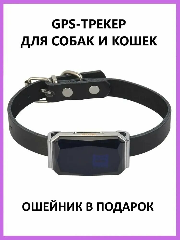 GPS трекер для собак и кошек с ошейником, влагостойкий