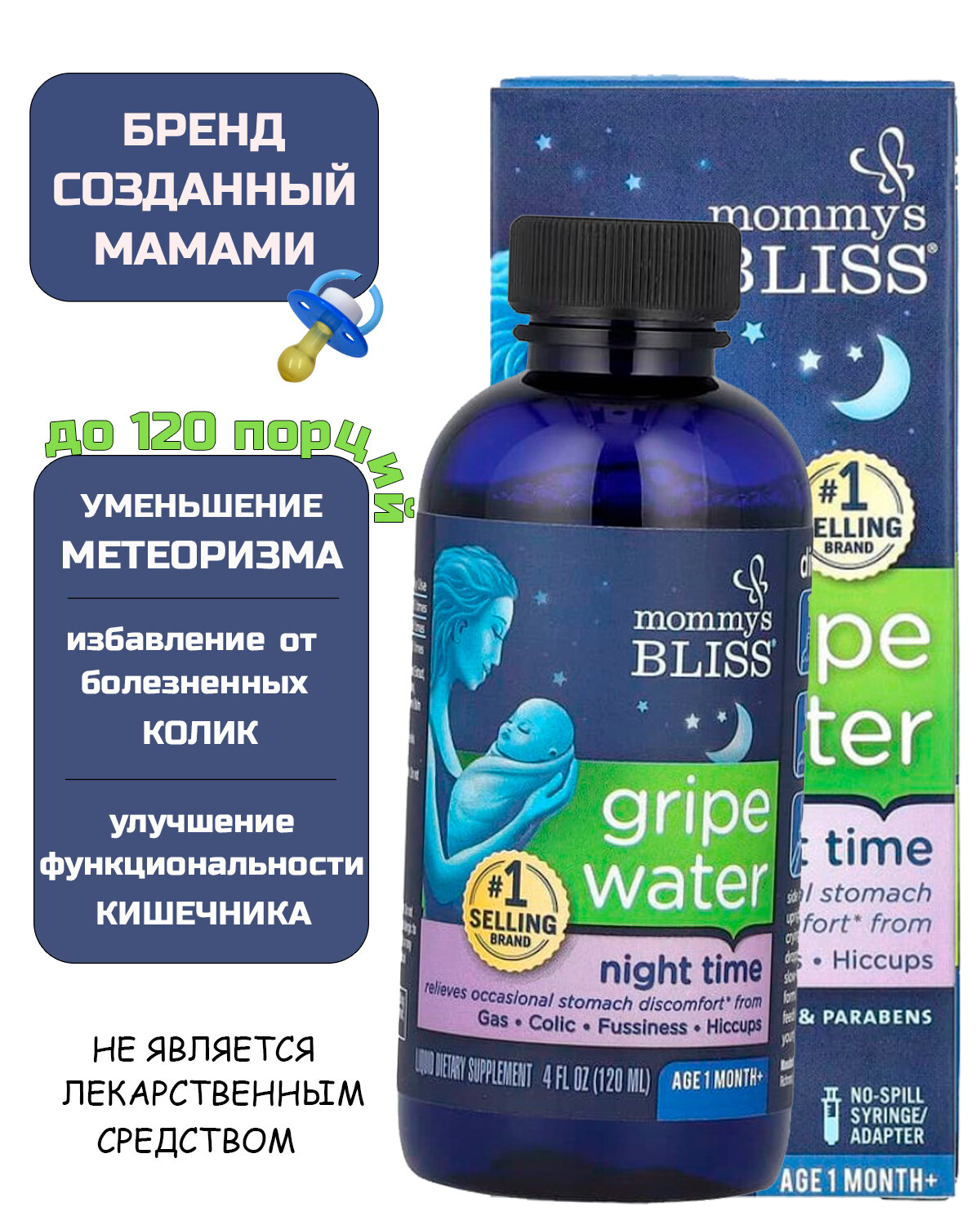 Mommy's BLISS, gripe water, укропная вода, ночной раствор для облегчения колик у младенцев, 120 мл