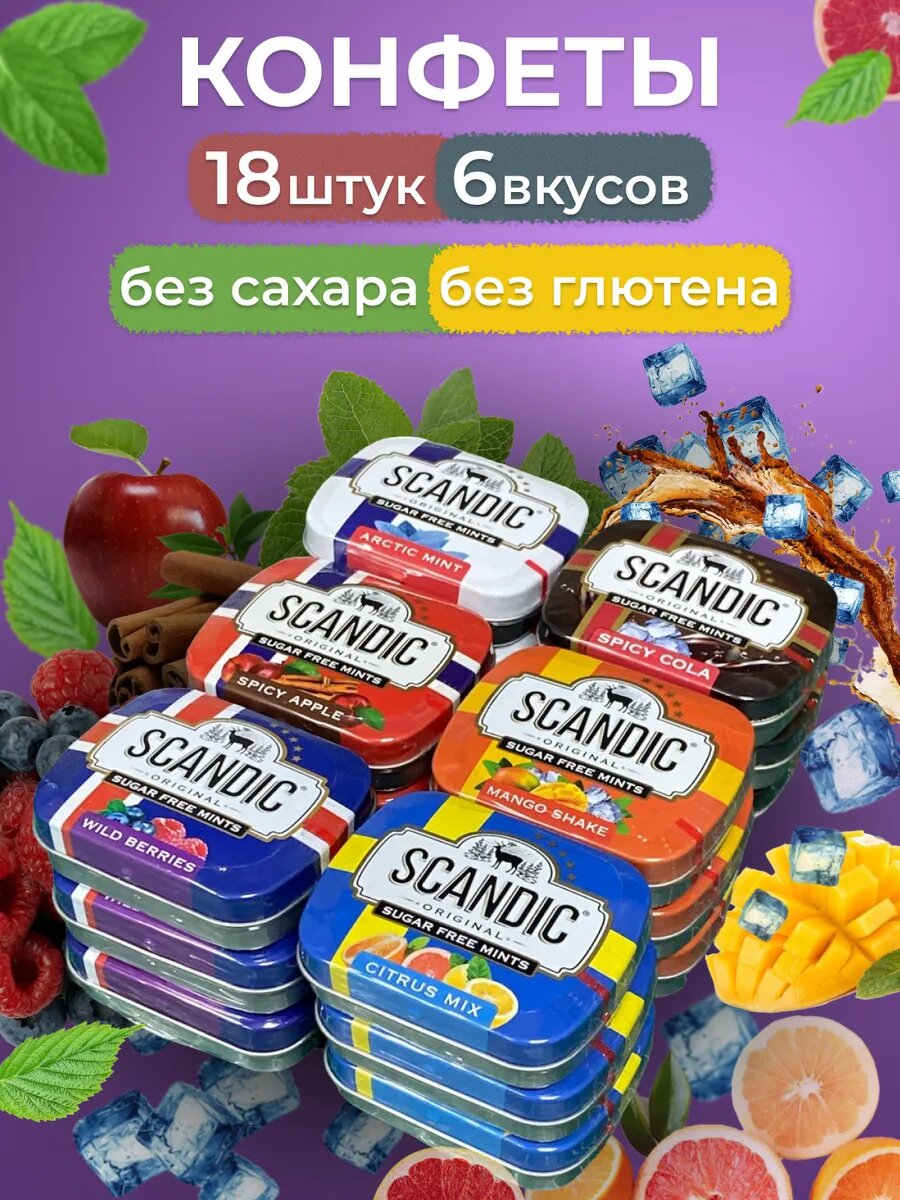 Конфеты драже без сахара микс 18 штук