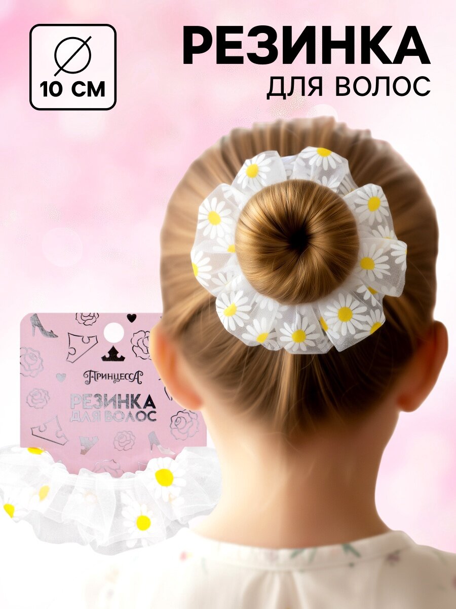 Резинка для волос «Ромашка» белая